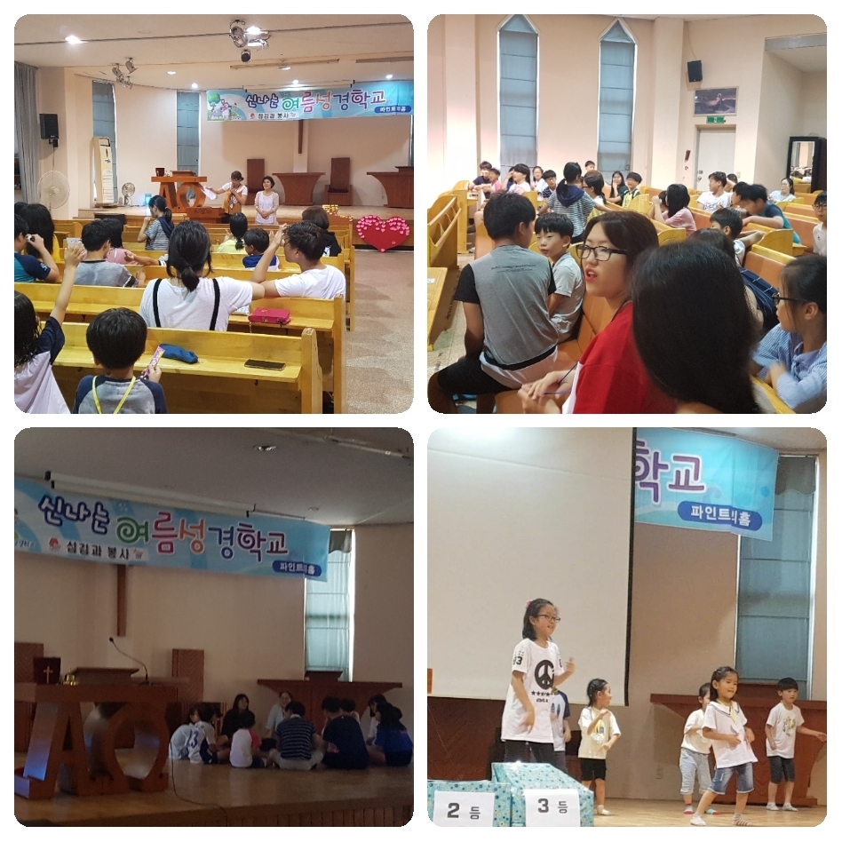 여름성경학교 프로그램